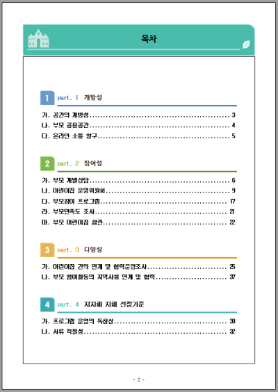꼼꼼주주 P 2024 열린어린이집 신청서류 네이버 블로그