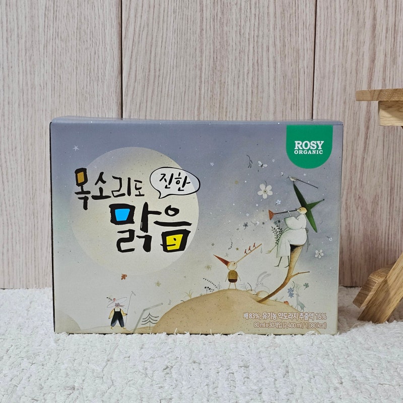 아기 배도라지즙 추천 이물질 걱정 없는 로지오가닉 목소리도 맑음 네이버 블로그