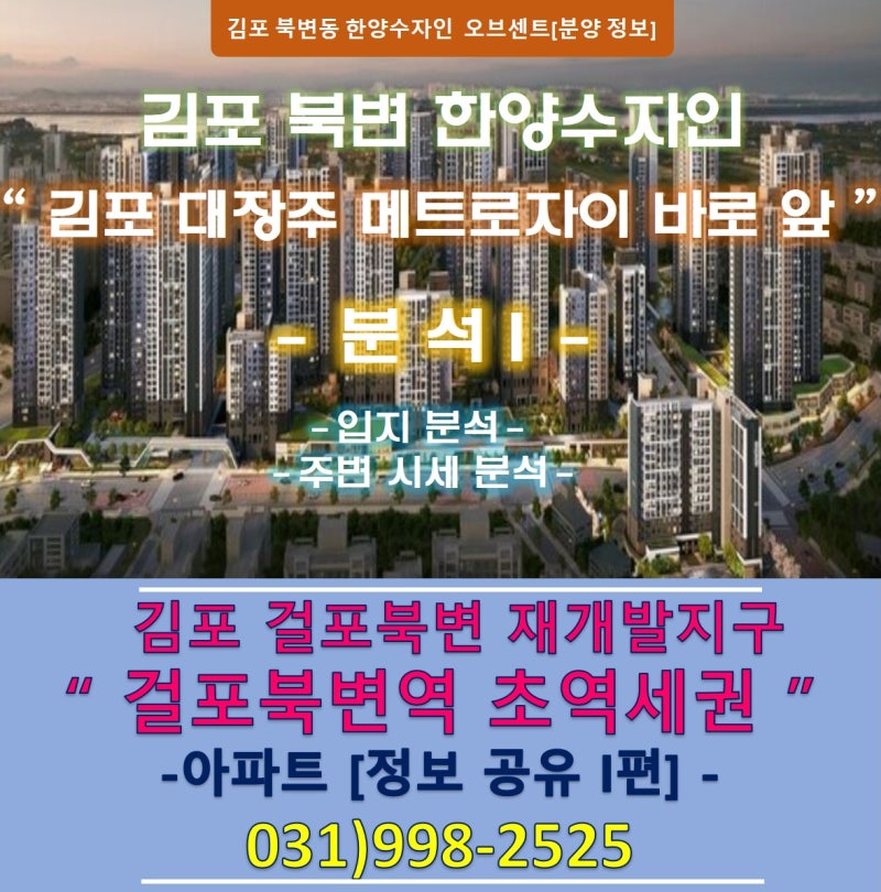 아파트 분양 정보 김포 북변동 한양수자인 오브센트 아파트 분양 정보 I 편 네이버 블로그