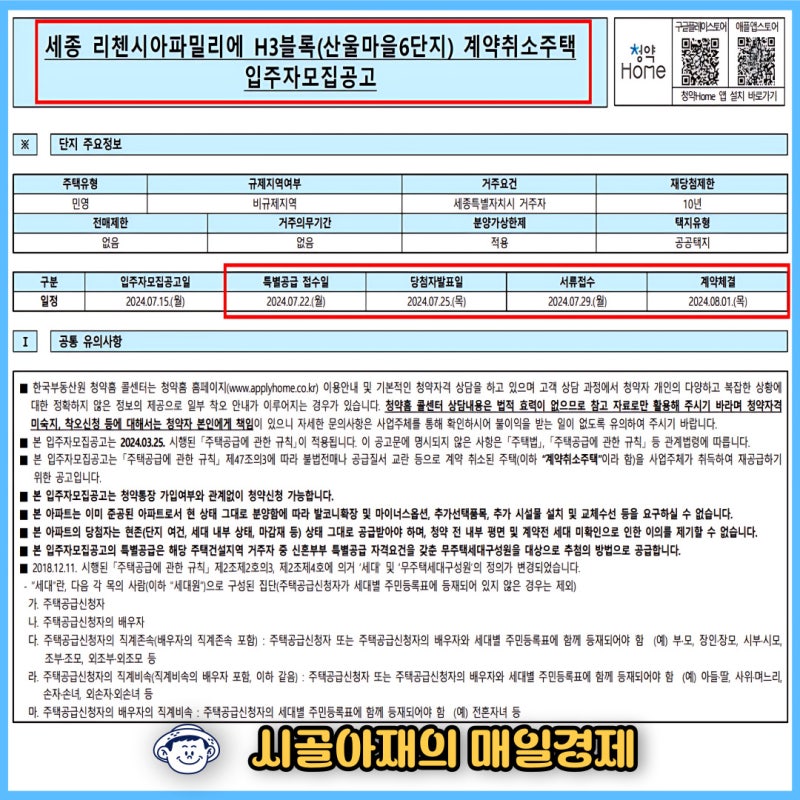 세종 리첸시아 파밀리에 H3블록 무순위 청약 특별공급 59 84 평면도 네이버 블로그