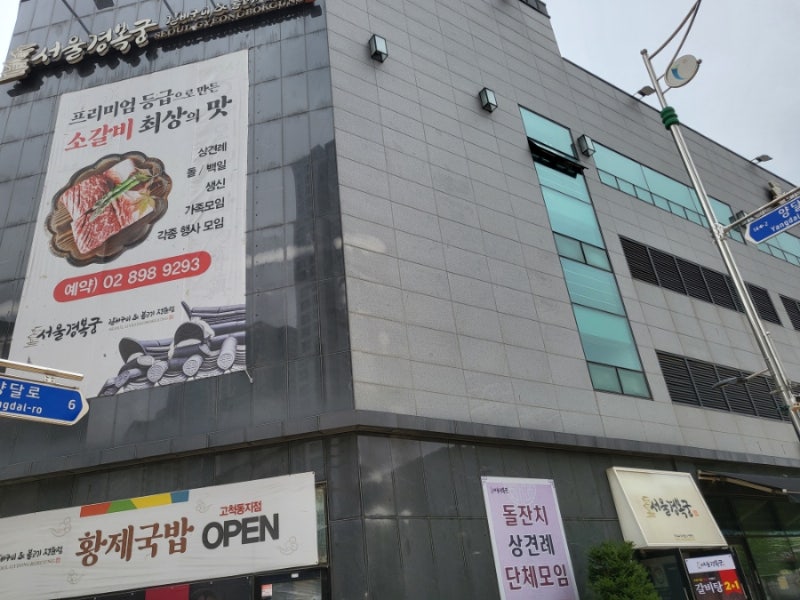 광명역 고기집 서울경복궁 갈비구이and불고기 런치 한정식 맛집 네이버 블로그