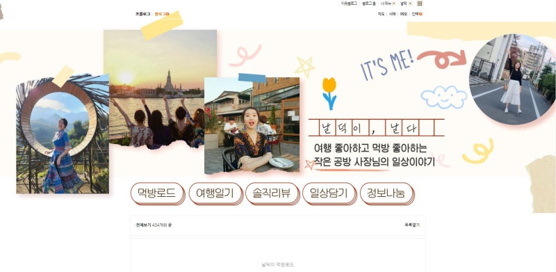 셀프 미리캔버스 홈페이지형 블로그 스킨 만들기 내가 직접 해보았다 네이버 블로그