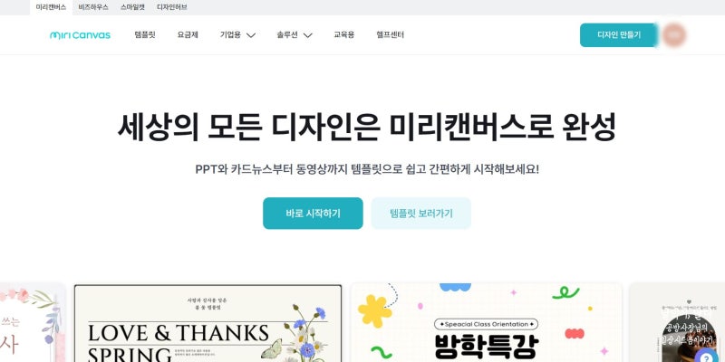 셀프 미리캔버스 홈페이지형 블로그 스킨 만들기 내가 직접 해보았다 네이버 블로그