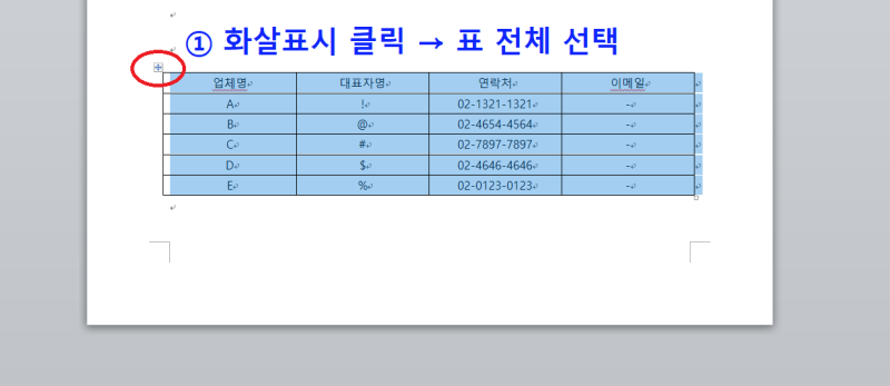 워드 표 넘어감 표 잘림현상 해결방법 한방에 다 모아놨음 네이버 블로그