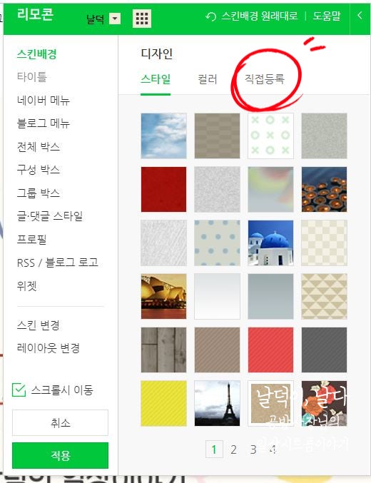 셀프 미리캔버스 홈페이지형 블로그 스킨 만들기 내가 직접 해보았다 네이버 블로그