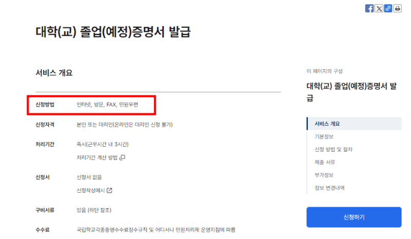 대학졸업증명서 인터넷발급 방법 Pdf저장 정부24 웹민원센터 네이버 블로그