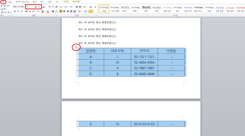 워드 표 넘어감 표 잘림현상 해결방법 한방에 다 모아놨음 네이버 블로그