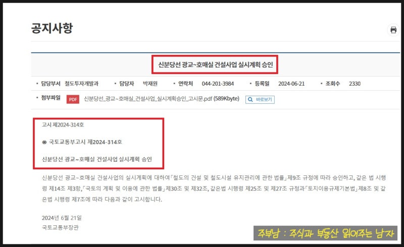 신분당선 광교 호매실 착공 시작했다는데 개통은 언제일까ft 구운역 노선도 네이버 블로그