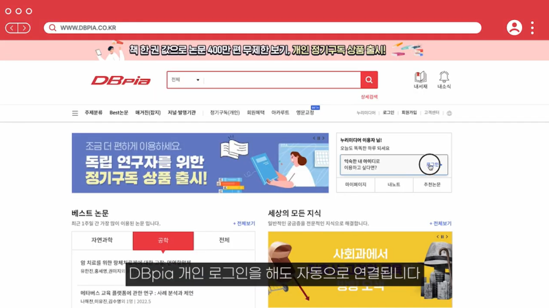 DBpia 로그인, 자동 기관인증 사용법 : 네이버 블로그