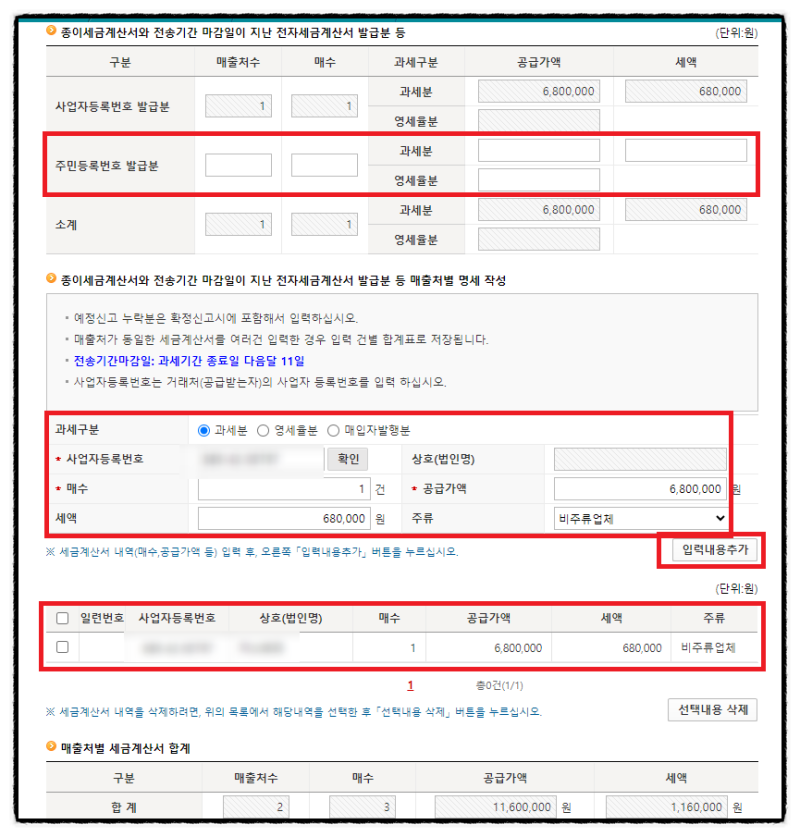 부가세 매출처별세금계산서 합계표 종이 및 전자 세금계산서 신고 네이버 블로그