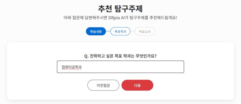 수1주제탐구, DBpia AI로 해결!(예시) : 네이버 블로그