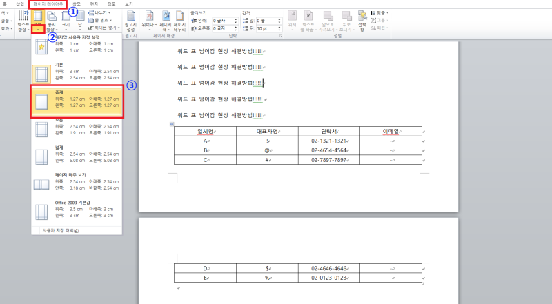 워드 표 넘어감 표 잘림현상 해결방법 한방에 다 모아놨음 네이버 블로그