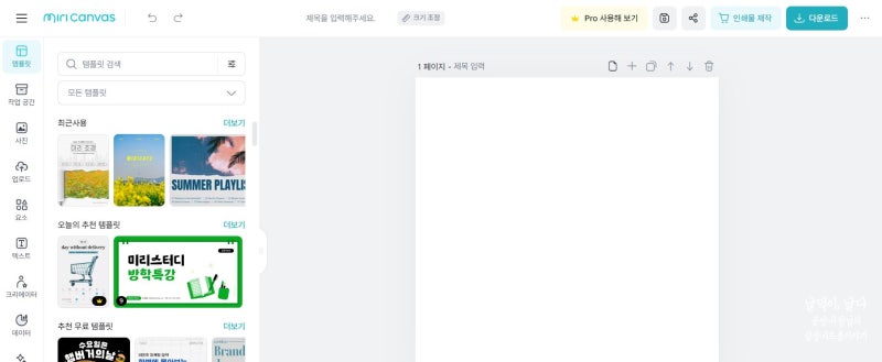 셀프 미리캔버스 홈페이지형 블로그 스킨 만들기 내가 직접 해보았다 네이버 블로그