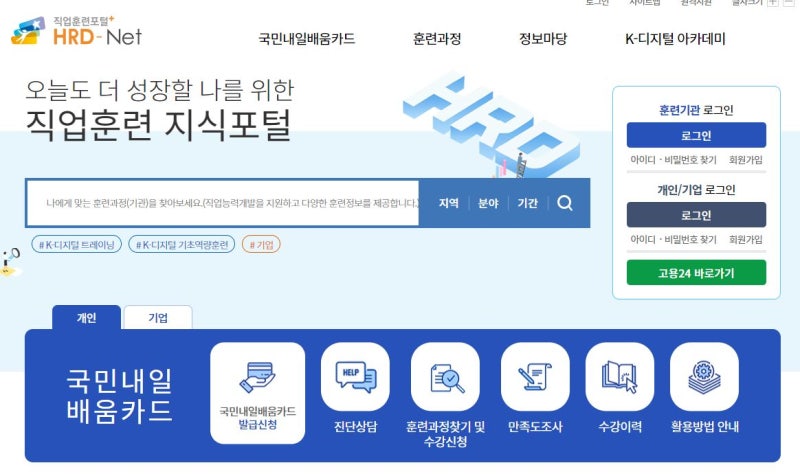 직장인국비지원 교육 종류 내일배움카드 신청방법 및 지원금 알아보기it분야 네이버 블로그
