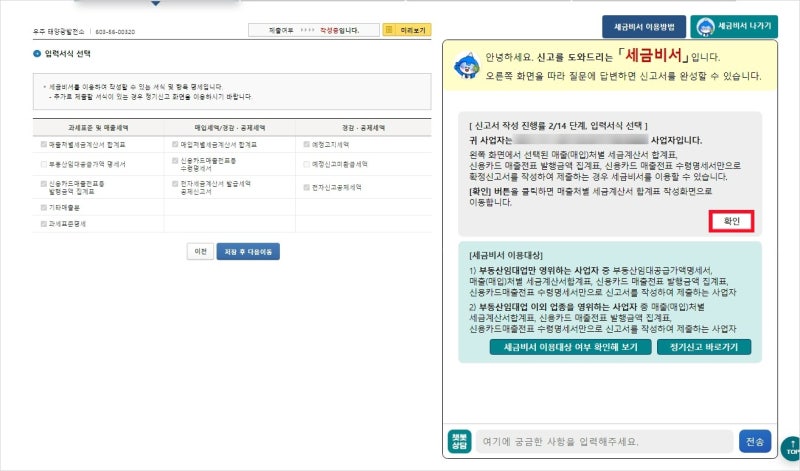 세금비서 서비스를 활용한 홈택스 부가세 신고 방법 총정리24년 제1기 네이버 블로그