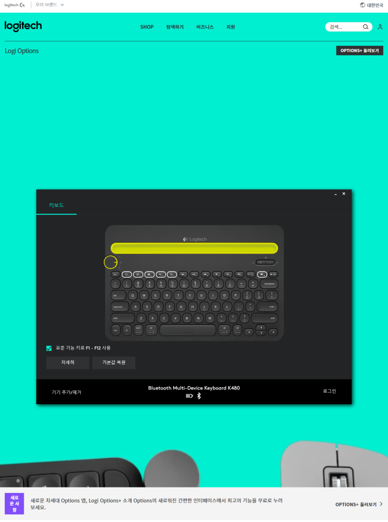 로지텍 키보드 fn 기능 제거 펑션키 F1~F12, F5키 활성화 하는 방법 / K480 logitech 로지텍 Fn키 세팅 ...