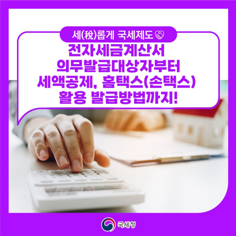 전자세금계산서 의무발급대상자부터 세액공제 홈택스 손택스 활용 발급방법까지 네이버 블로그