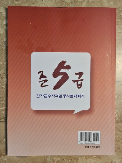 대한검정회 한자 준5급 최신 기출문제 및 정답 모음 90~103 Ft 문제집 추천 네이버 블로그