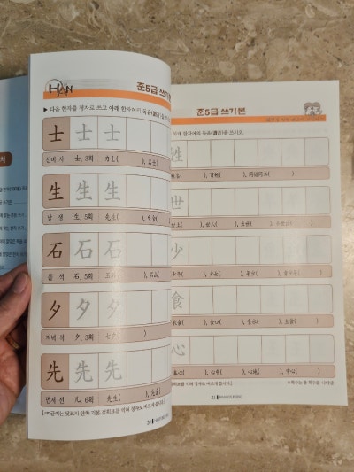 대한검정회 한자 준5급 최신 기출문제 및 정답 모음 90~103 Ft 문제집 추천 네이버 블로그