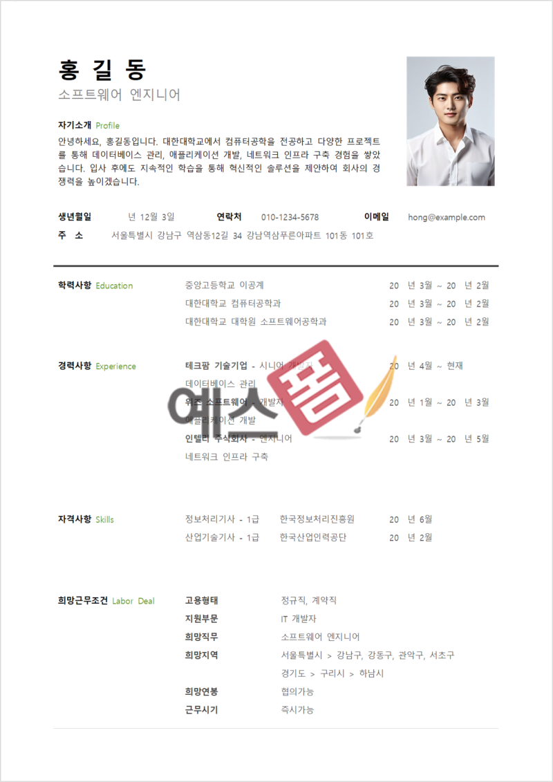 해외취업 필수 영문 이력서 Best 2종 And Cv 작성방법을 한 번에 다양한 영문 이력서 양식 다운로드하기 네이버 블로그