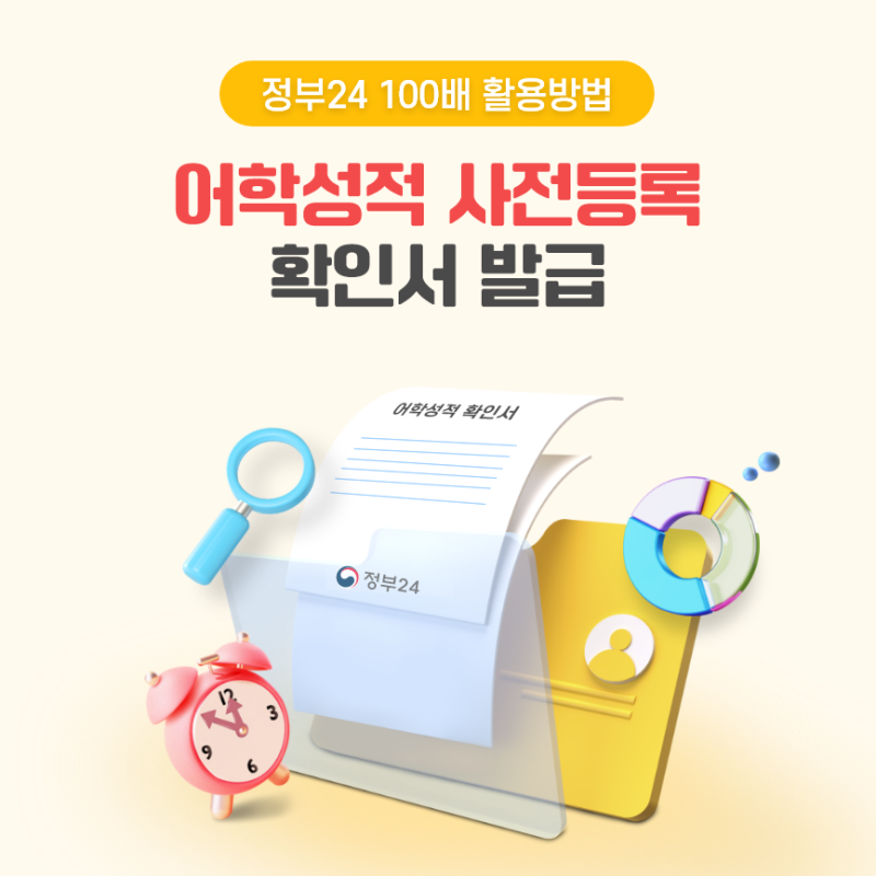 어학성적 사전등록 확인서 온라인 발급 서비스 네이버 블로그