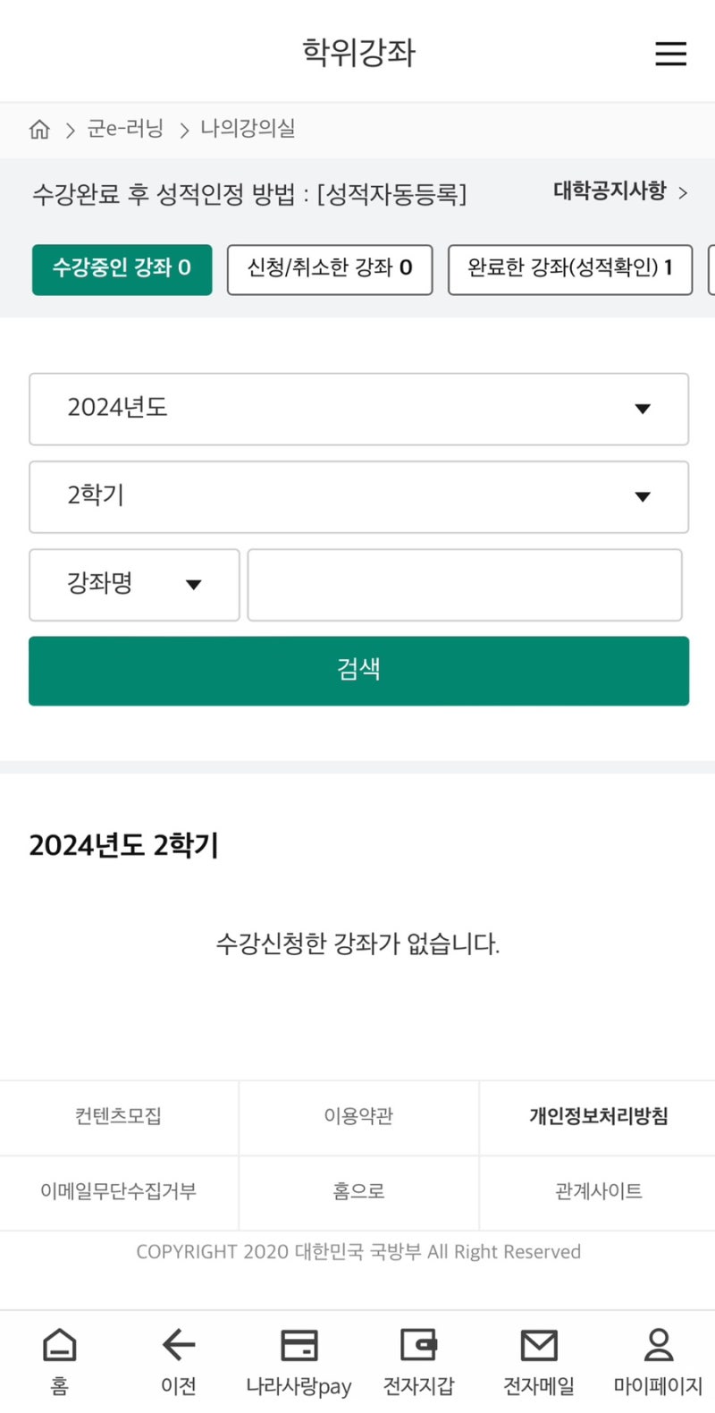 군e 러닝 군인이 알려주는 군 E 러닝의 모든 것군 E 러닝 설명부터 수강신청 장점 성적확인 후기까지 네이버 블로그