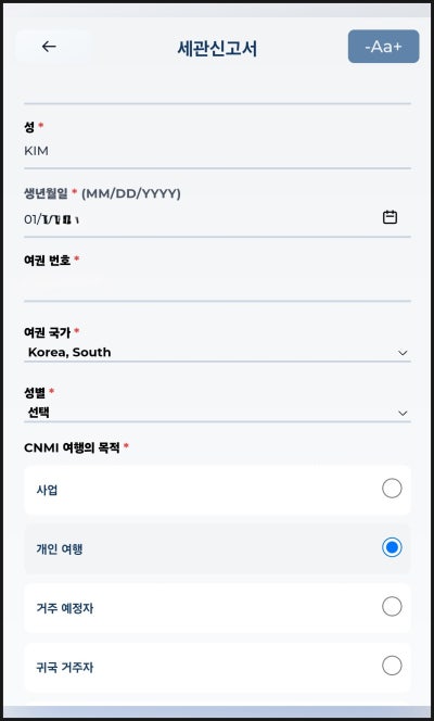사이판 입국서류 준비 꿀팁 사이판 전자세관 신고서 작성 방법 및 신청 홈 바로 가기 사이판 종이 세관 신고서 작성 못함