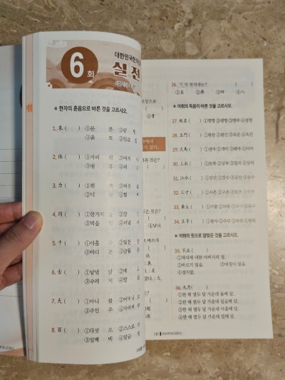 대한검정회 한자 준5급 최신 기출문제 및 정답 모음 90~103 Ft 문제집 추천 네이버 블로그