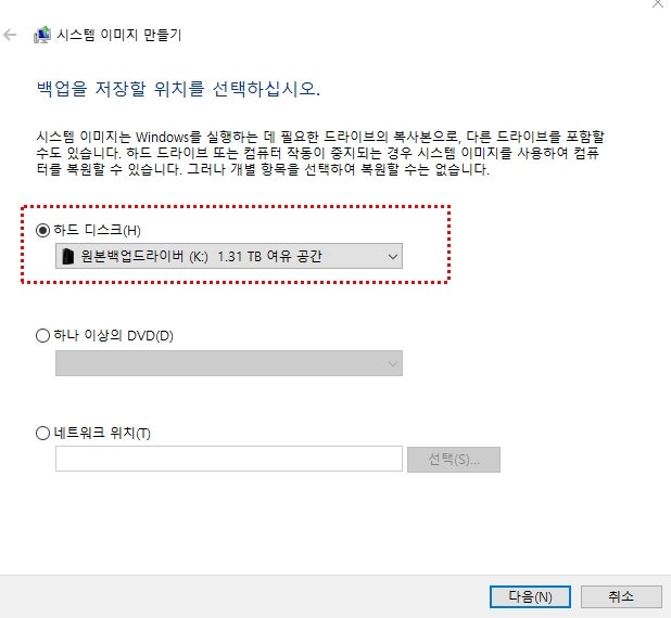 윈도우 10 백업 및 복구 시스템 복원 방법 이미지 복구 네이버 블로그