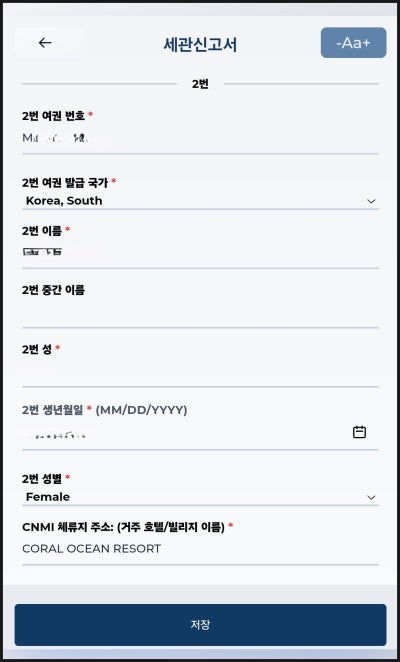 사이판 입국서류 준비 꿀팁 사이판 전자세관 신고서 작성 방법 및 신청 홈 바로 가기 사이판 종이 세관 신고서 작성 못함