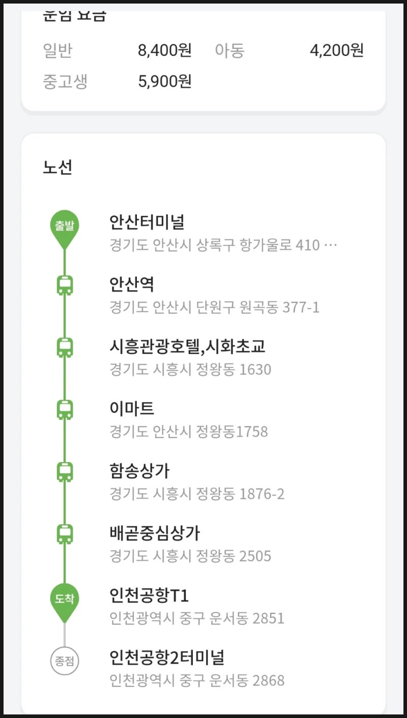 안산터미널 인천공항 리무진 버스 시간표 7000번 버스 예약 후기 네이버 블로그