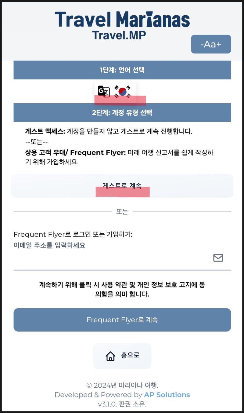 사이판 입국서류 준비 꿀팁 사이판 전자세관 신고서 작성 방법 및 신청 홈 바로 가기 사이판 종이 세관 신고서 작성 못함