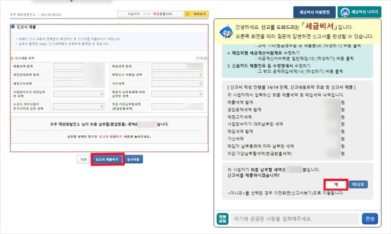 세금비서 서비스를 활용한 홈택스 부가세 신고 방법 총정리24년 제1기 네이버 블로그