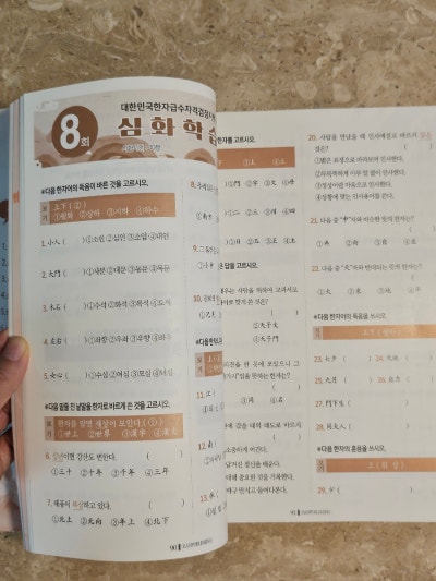 대한검정회 한자 준5급 최신 기출문제 및 정답 모음 90~103 Ft 문제집 추천 네이버 블로그
