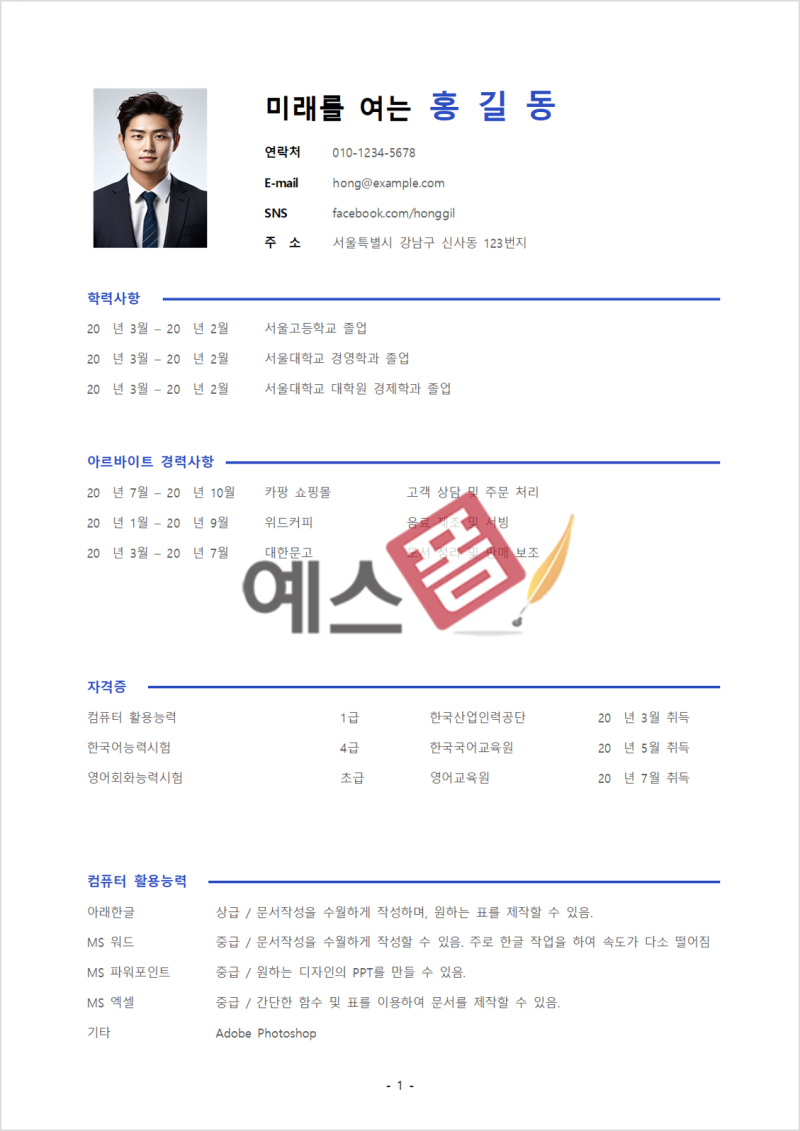 해외취업 필수 영문 이력서 Best 2종 And Cv 작성방법을 한 번에 다양한 영문 이력서 양식 다운로드하기 네이버 블로그