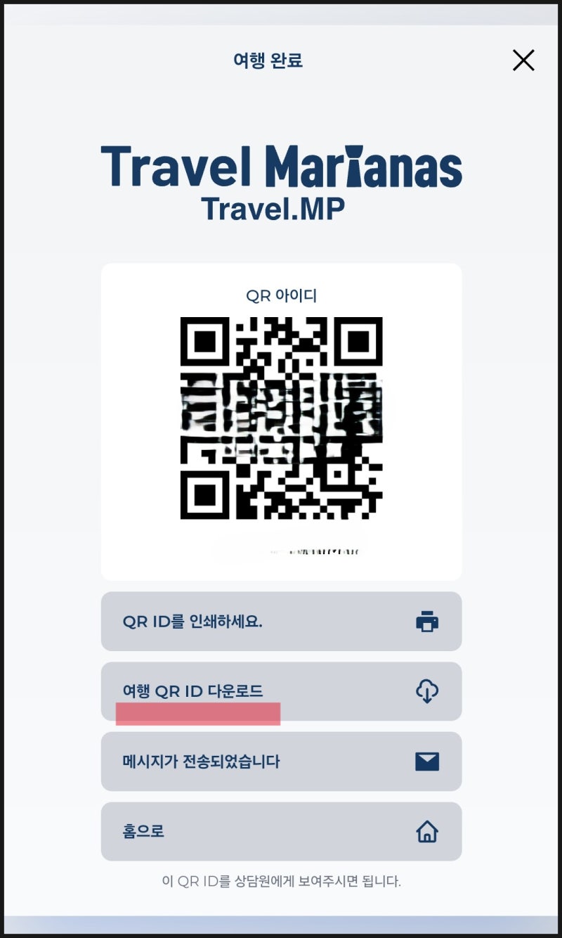 사이판 입국서류 준비 꿀팁 사이판 전자세관 신고서 작성 방법 및 신청 홈 바로 가기 사이판 종이 세관 신고서 작성 못함