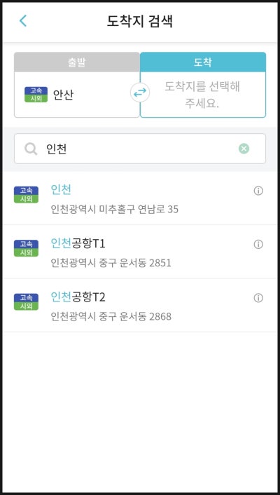 안산터미널 인천공항 리무진 버스 시간표 7000번 버스 예약 후기 네이버 블로그