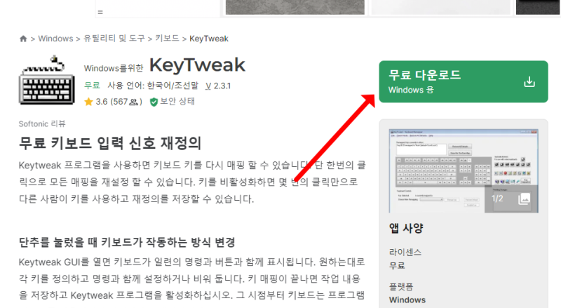 키보드 키 변경 프로그램 (키매핑, 키맵핑) keytweak : 네이버 블로그