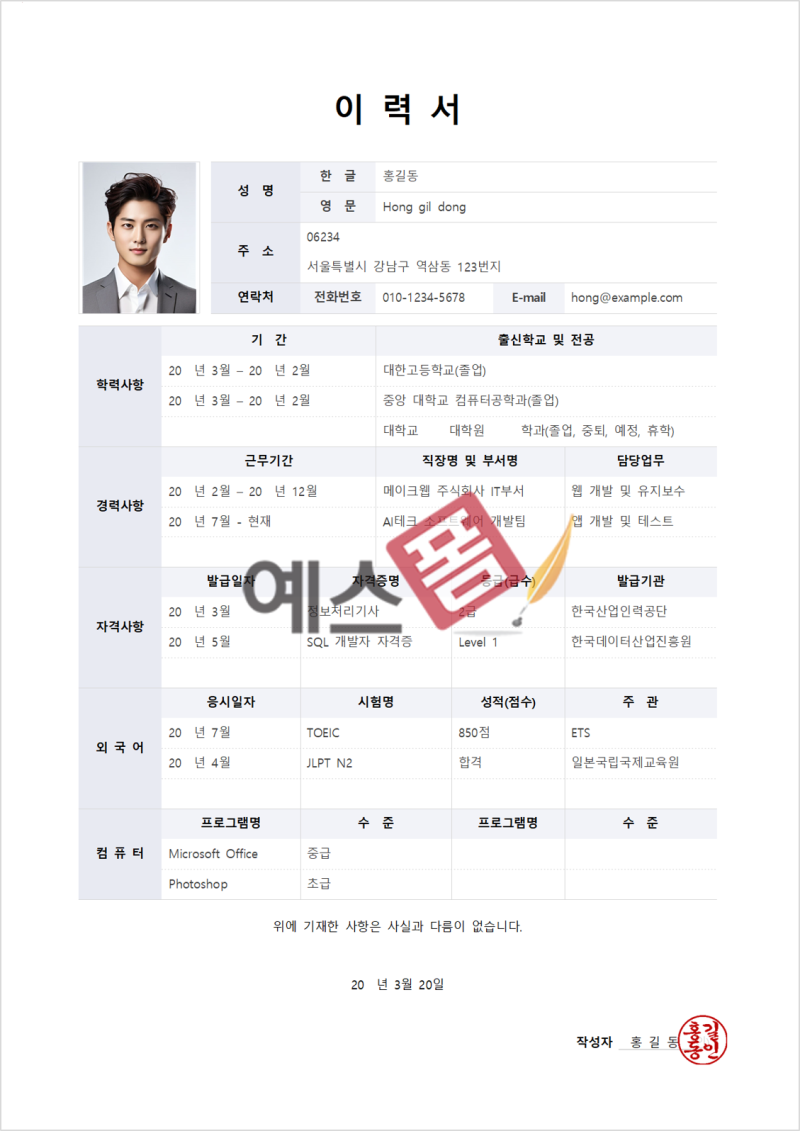 해외취업 필수 영문 이력서 Best 2종 And Cv 작성방법을 한 번에 다양한 영문 이력서 양식 다운로드하기 네이버 블로그