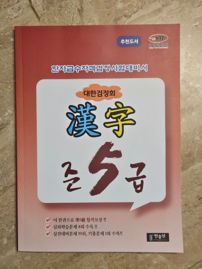 대한검정회 한자 준5급 최신 기출문제 및 정답 모음 90~103 Ft 문제집 추천 네이버 블로그