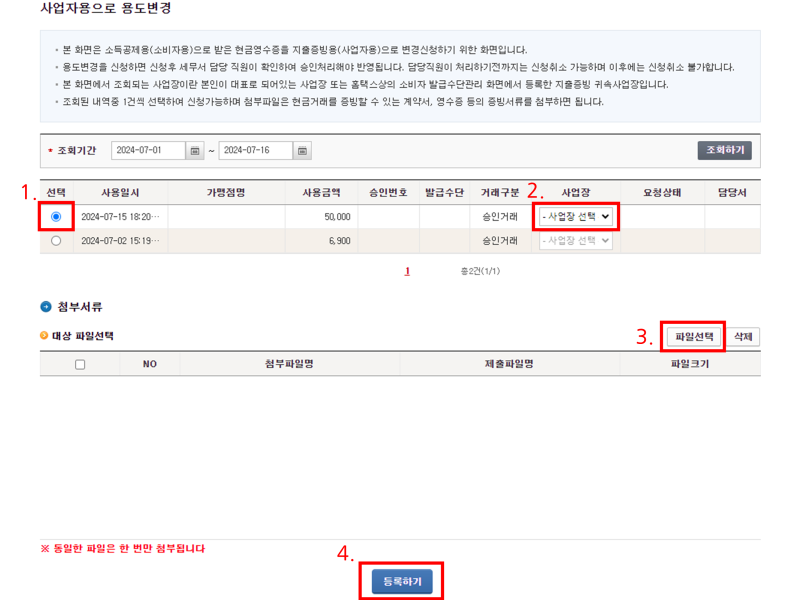 현금영수증 지출증빙용 소득공제용 의미 무슨 차이가 있을까 홈택스로 변경하는 방법 네이버 블로그