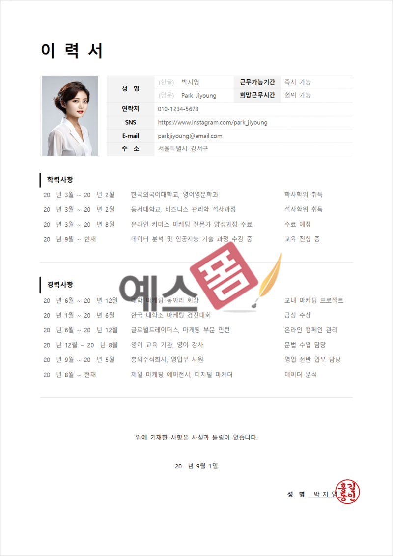 해외취업 필수 영문 이력서 Best 2종 And Cv 작성방법을 한 번에 다양한 영문 이력서 양식 다운로드하기 네이버 블로그
