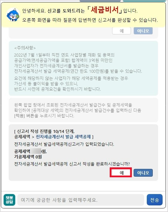 세금비서 서비스를 활용한 홈택스 부가세 신고 방법 총정리24년 제1기 네이버 블로그