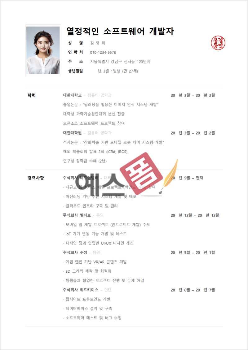해외취업 필수 영문 이력서 Best 2종 And Cv 작성방법을 한 번에 다양한 영문 이력서 양식 다운로드하기 네이버 블로그