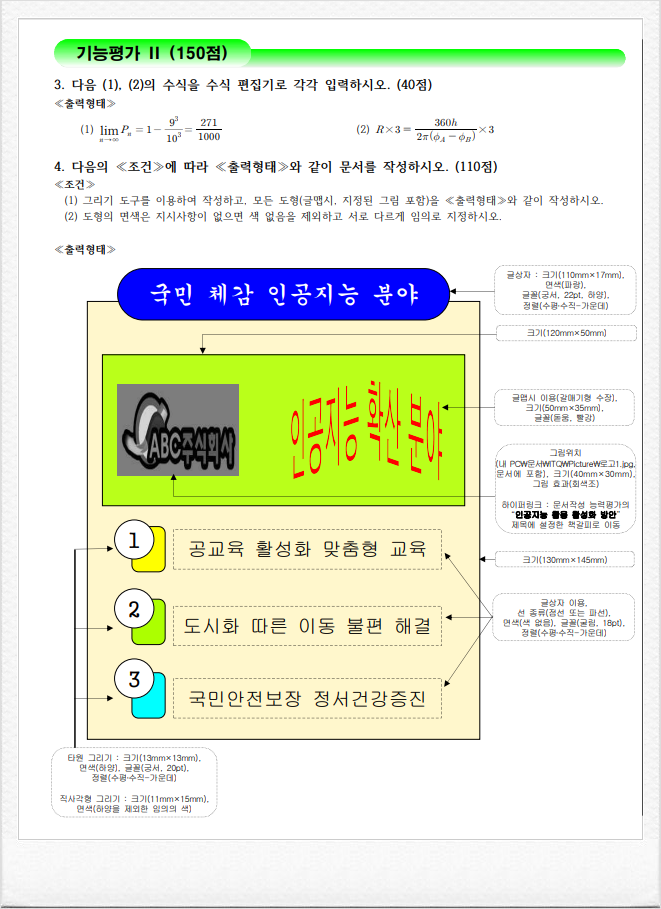 ITQ자격증 - ITQ한글 A형 2024년 07월 13일 기출문제 풀이(2020버전) : 네이버 블로그
