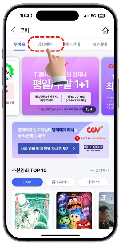 T멤버십 영화예매 및 취소 방법 (feat.CGV VIP 무료 및 1+1) : 네이버 블로그