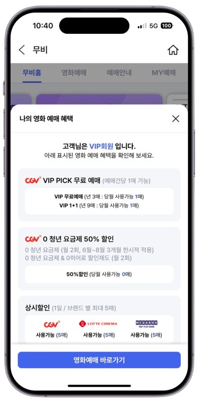 T멤버십 영화예매 및 취소 방법 (feat.CGV VIP 무료 및 1+1) : 네이버 블로그