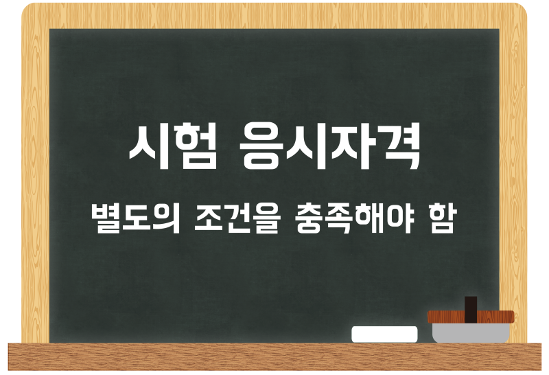 건축전기설비기술사 필기실기 시험 및 응시자격 준비 방법 네이버 블로그