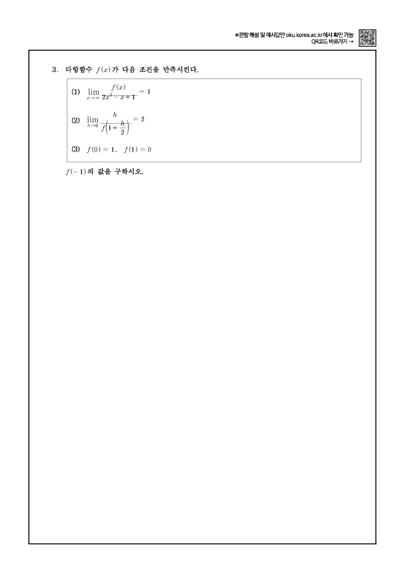 약술형논술 2025 고려대세종 수시 논술 정보 고대세종 모의논술 기출 문제 해설 최저 등급 약대 경영 글로벌