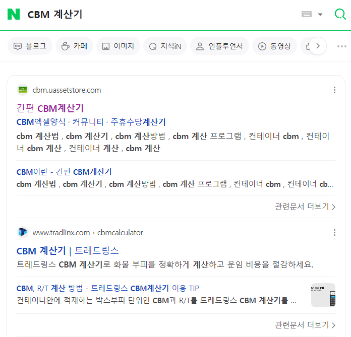 CBM (Cubic Meter)에 대해 이해하기 - 해상 운송에서의 필수 단위 : 네이버 블로그